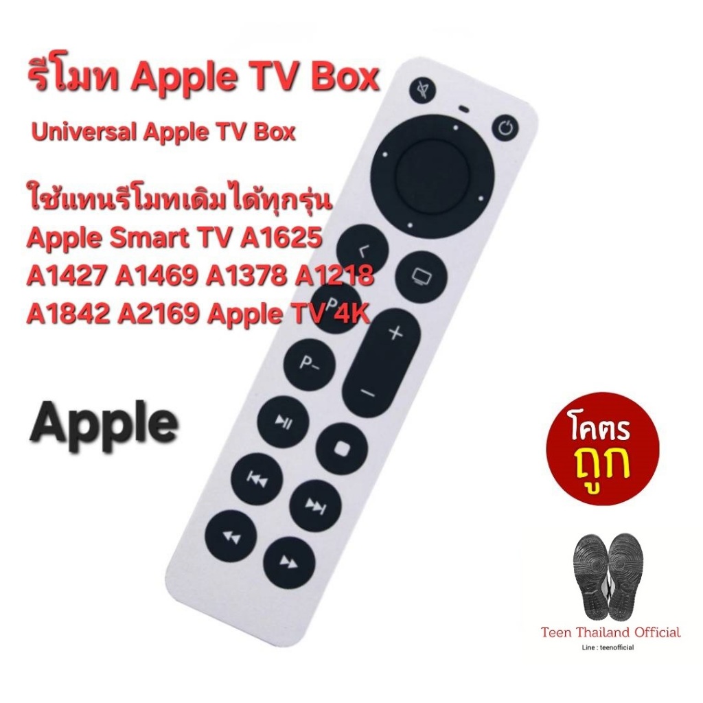 รีโมท Universal Apple TV Box ใช้ทดแทนตัวเดิมได้ทุกรุ่น Apple Smart TV ...