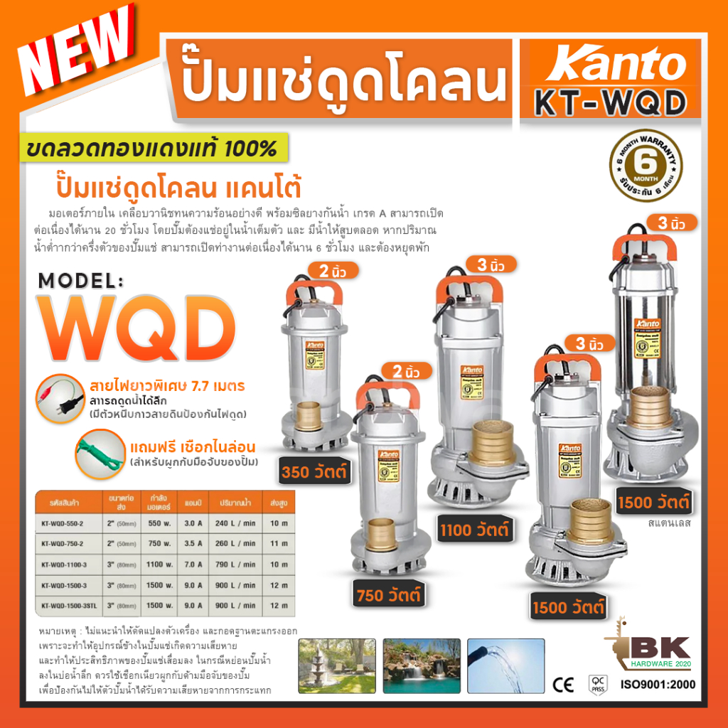 KANTO ปั๊มแช่ดูดโคลน KT-WQD ขนาด 2 , 3 นิ้ว ขดลวดทองแดงแท้100% ปั๊มแช่ ...