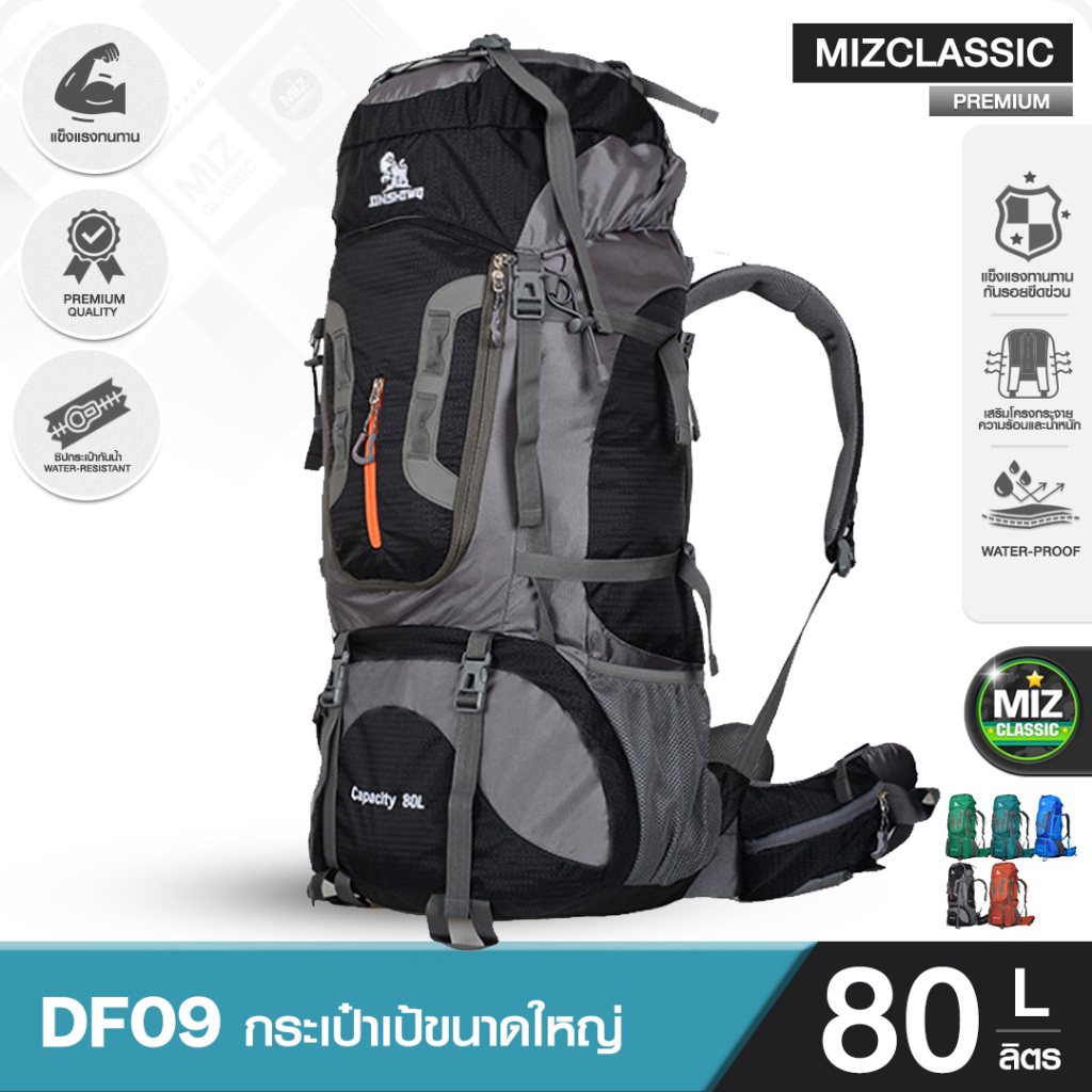 DF09 ขนาด 80 L (เสริมโครง) คุณภาพเกรดพรีเมี่ยม ทนทาน เดินทาง 10-15 วัน ...