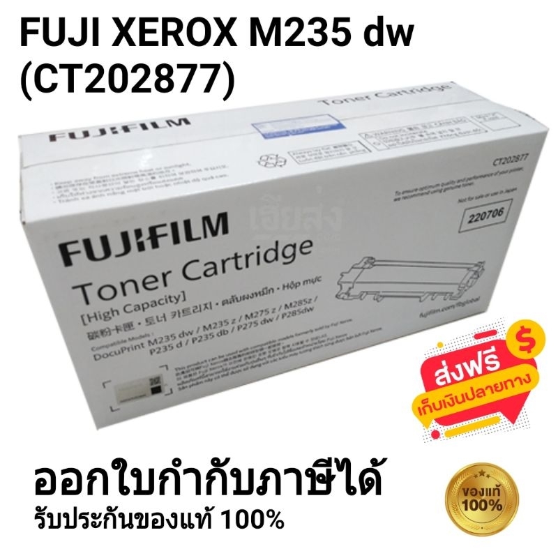 Fuji Xerox DocuPrint M235 DW (CT202877) | Shopee Thailand