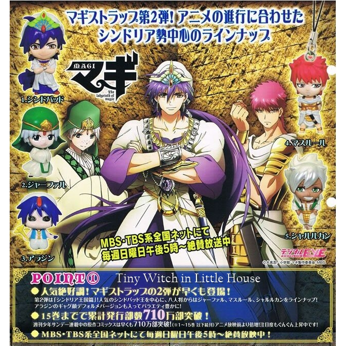 Magi Magi Swing Mascot Gashapon ver.2 Magi The Labyrinth of Magic เมไจ ...