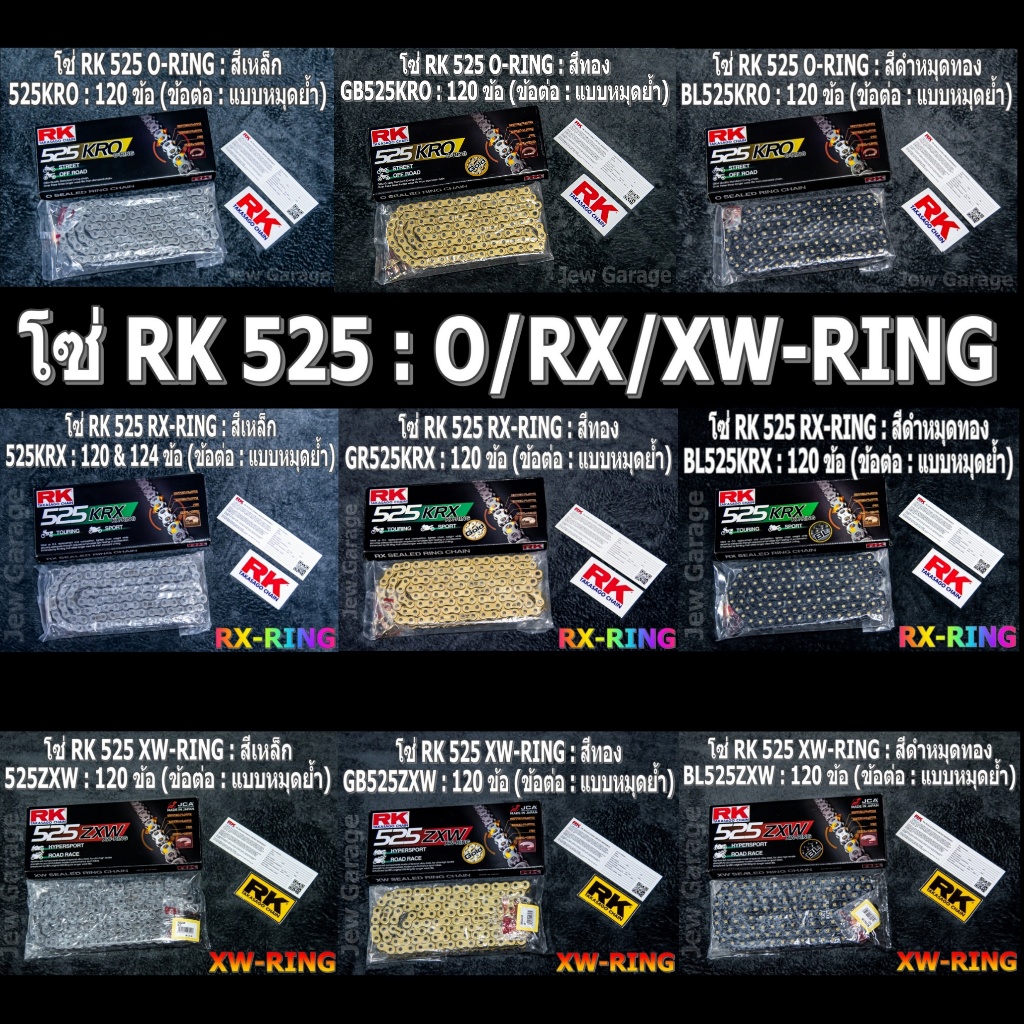โซ่ RK 525 O-RING ,RX-RING ,XW-RING ยาว 120 ข้อ (ข้อต่อ : แบบหมุดย้ำ ...