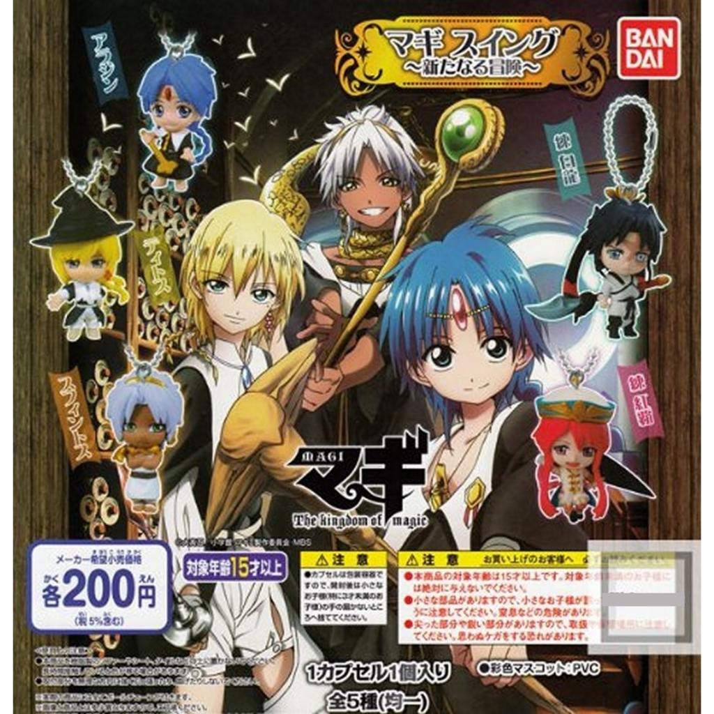Magi Magi Swing Mascot Gashapon ver.4 Magi The Labyrinth of Magic เมไจ ...
