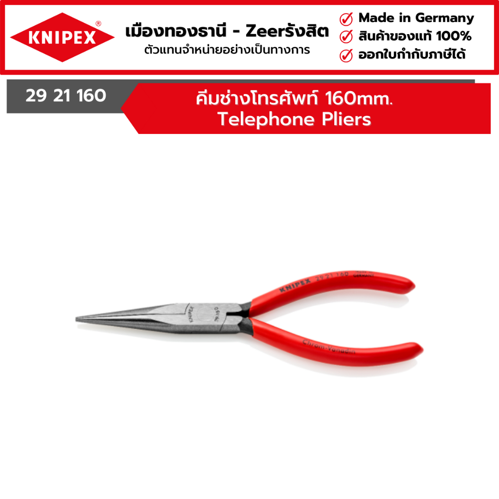 KNIPEX - คีมช่างโทรศัพท์ 160mm. Telephone Pliers รุ่น 29 21 160 ...