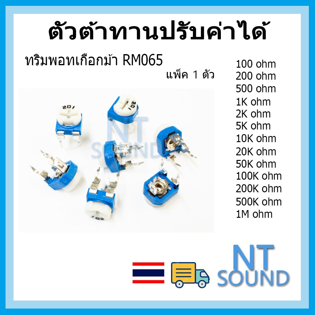 ตัวต้านทานปรับค่าได้ RM065 เกือกม้า ตัวต้านทาน Trimpot Resistor 100R ...