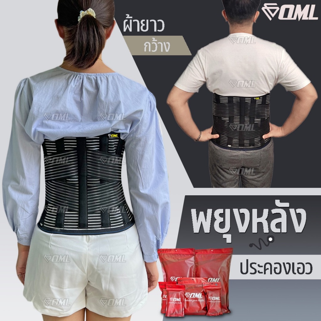OML Welly-M เข็มขัดพยุงหลัง และเอว กว้าง + ยาวพิเศษ (จะหุ่นไหน ก็ใส่ได้) รับประกันสินค้า สายรัด ...