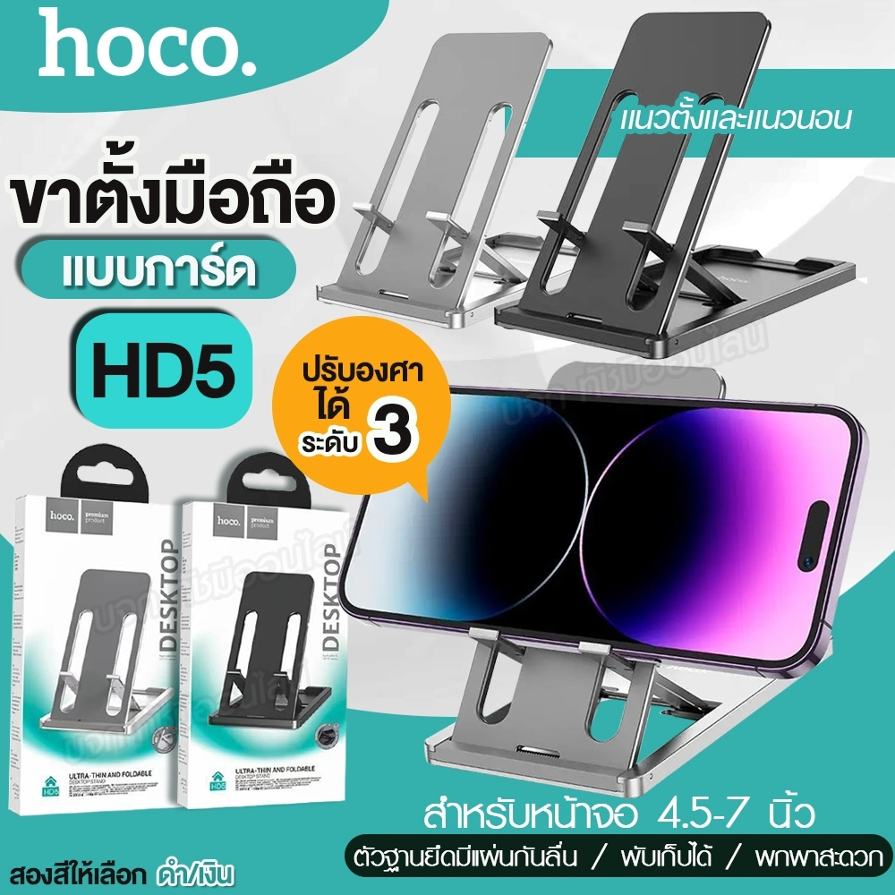 HOCO HD5 ขาตั้งมือถือ ที่ตั้งโทรศัพท์ แบบการ์ด เบาบางพิเศษ พับเก็บได้ ...