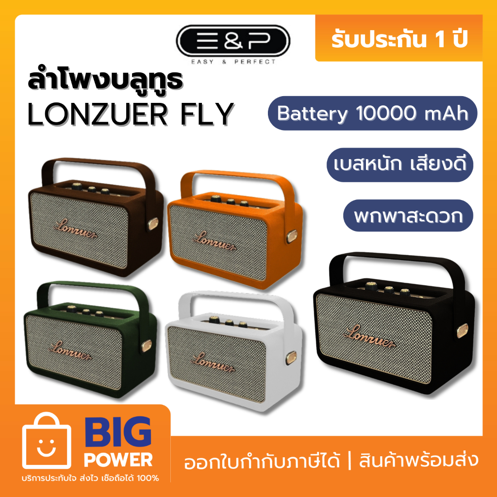 LONZUER FLY ลําโพงบลูทูธเบสหนัก เสียงดีพกพาสะดวก ดีไซน์สวยงาม speaker ...