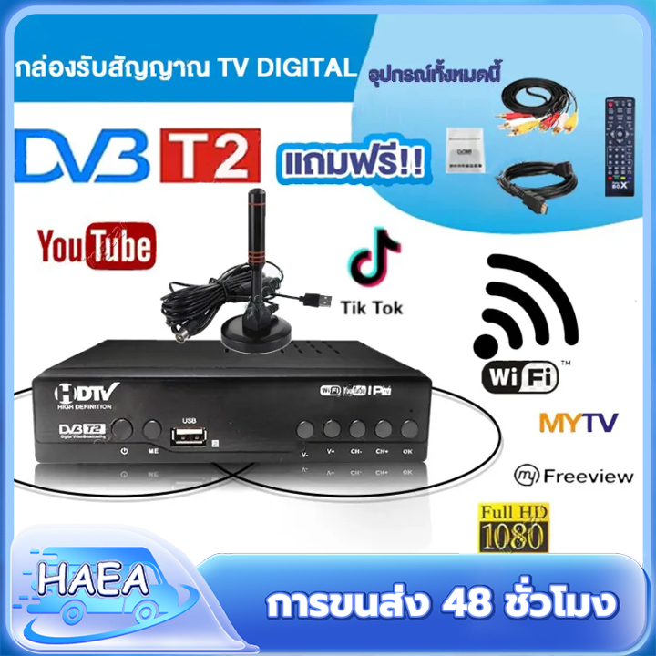 กล่อง ดิจิตอล tv กล่องทีวีดิจิตอล DigitalTV HD BOX กล่องทีวี digital ใช้ร่วมกับเสาอากาศทีวี ...