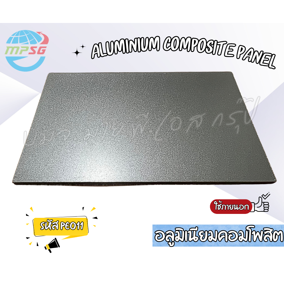 แผ่นอลูมิเนียมคอมโพสิต สำหรับตกแต่งภายนอกสวยๆ แพ็ค 4 แผ่น ขนาด 60*120 ...