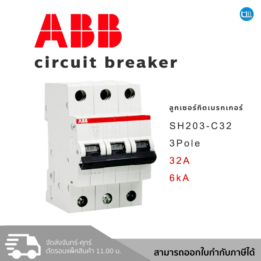 ABB SH203-C32 Circuit Breaker เมนเซอร์กิตเบรกเกอร์ 32A 3P 6 kA | Shopee Thailand