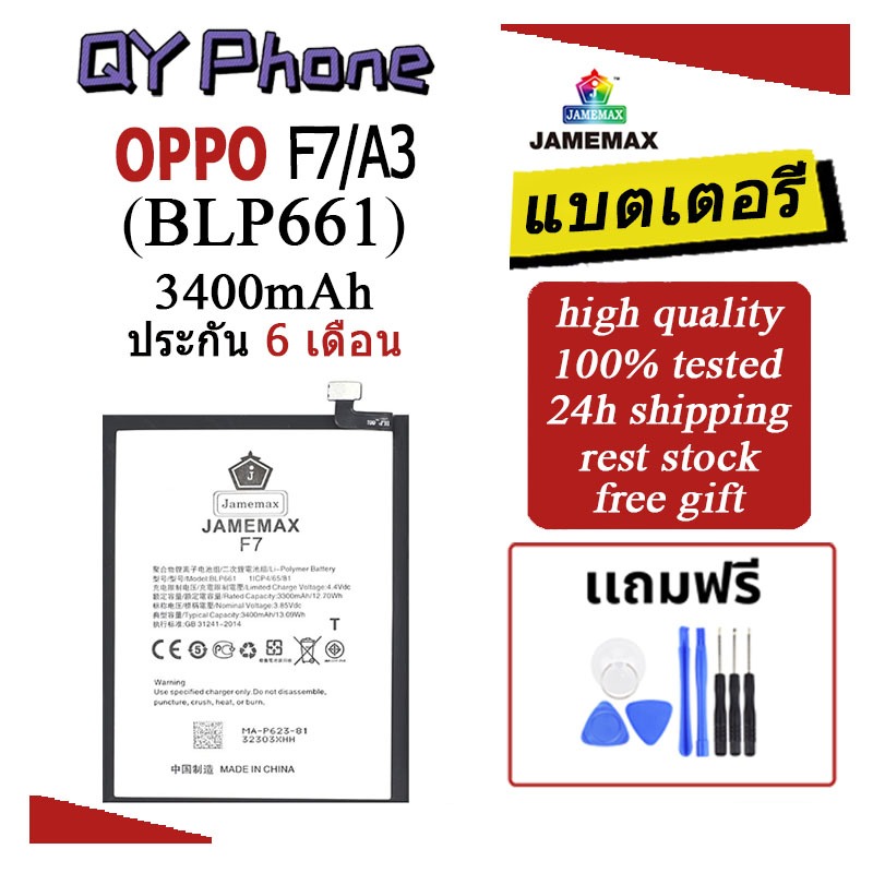 แบตเตอรี่ OPPO F7/A3 Battery OPPO F7 , OPPO A3 (BLP661) Battery JAMEMAX ...