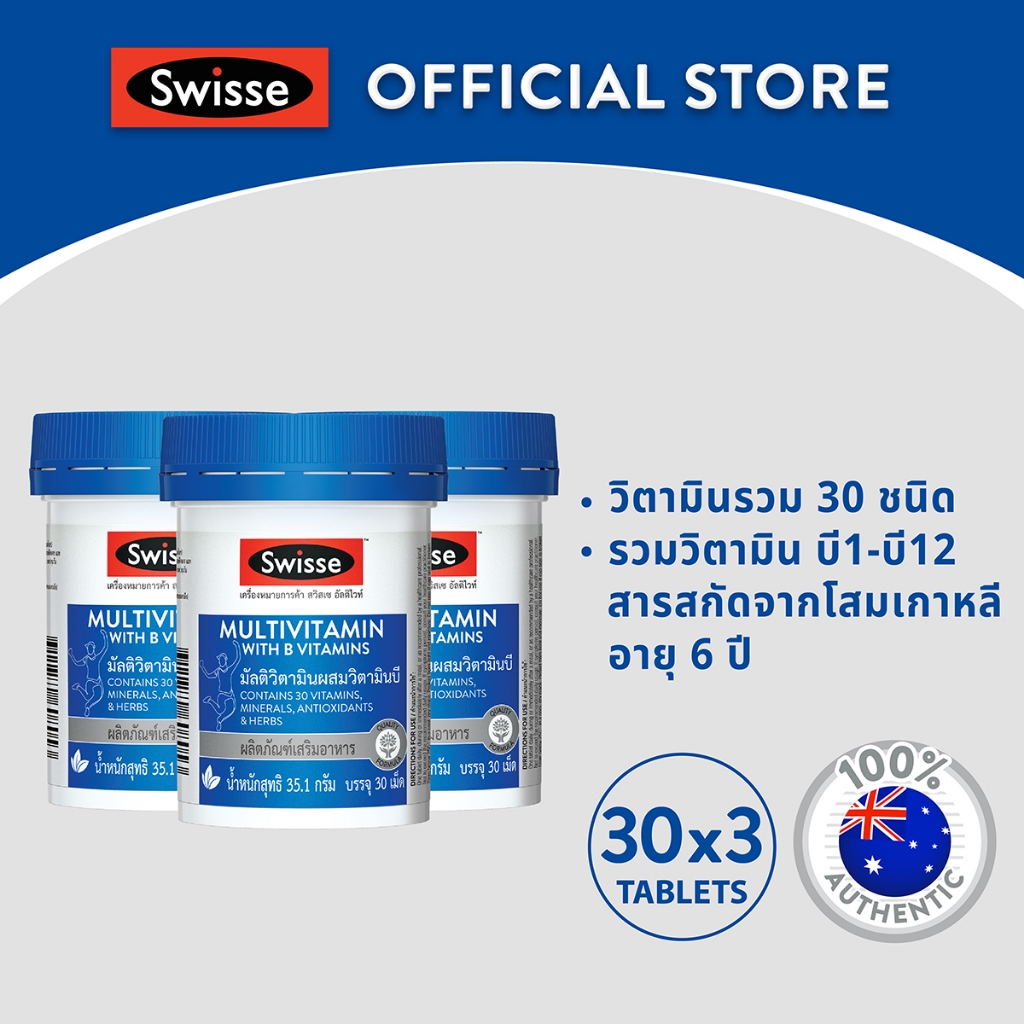 [แพ็คสุดคุ้ม x3 ] Swisse Ultivite Multivitamin With B Vitamins อัลติไวท์ วิตามินรวม ผสมวิตามินบี ...