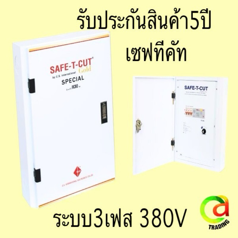 SAFE-T-CUT 3P/63A,100Aมิเตอร์ไฟฟ้า380AV | Shopee Thailand
