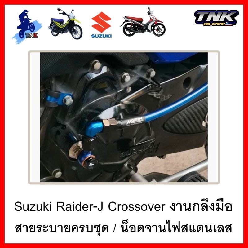 น็อตจานไฟสแตนเลสงานกลึงมือ+ชุดสายระบายครบชุด ใส่ได้ทั้ง Honda และ ...