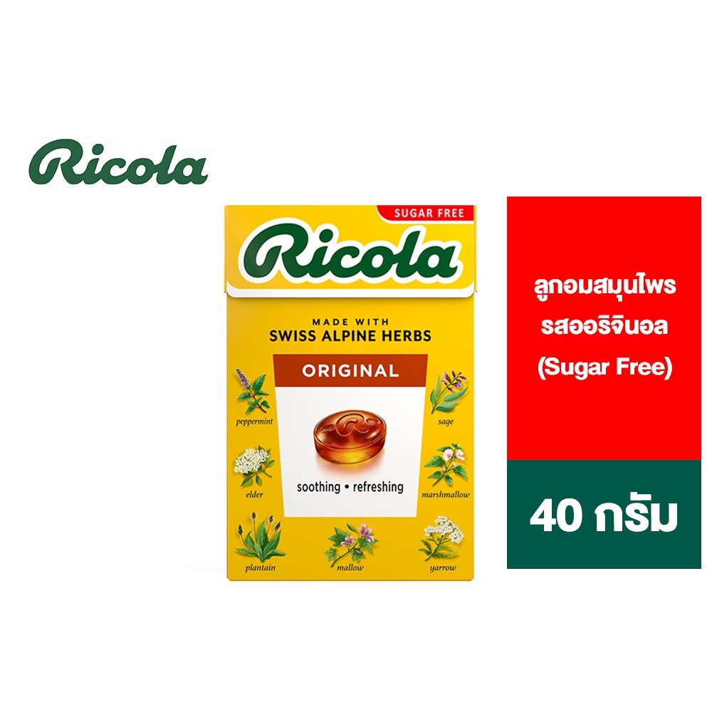 Ricola Original Herb Sugar free ริโคล่า ลูกอมสมุนไพร รสออริจินอล เฮิร์บ ชูการ์ฟรี 40 กรัม ...