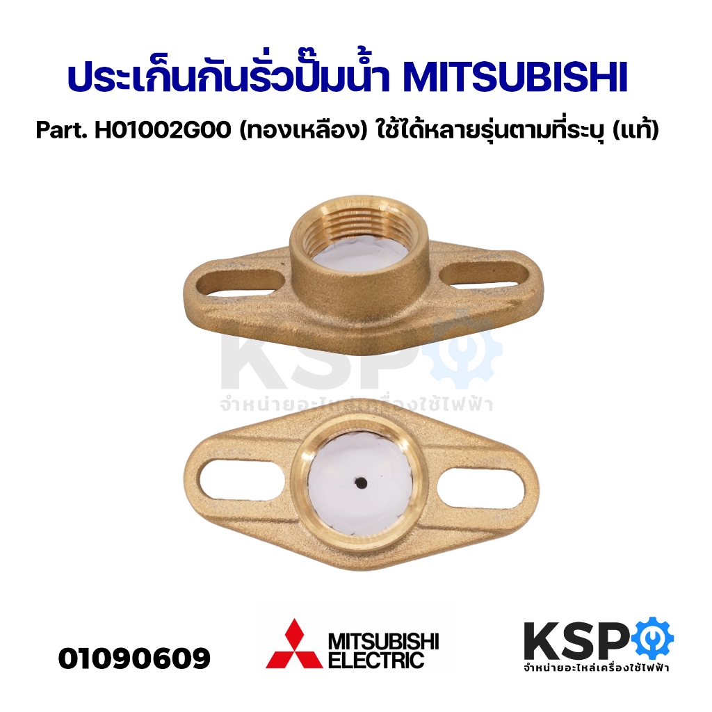 ประเก็นกันรั่ว หน้าแปลนต่อท่อประปา ปั๊มน้ำ MITSUBISHI มิตซูบิชิ Part ...