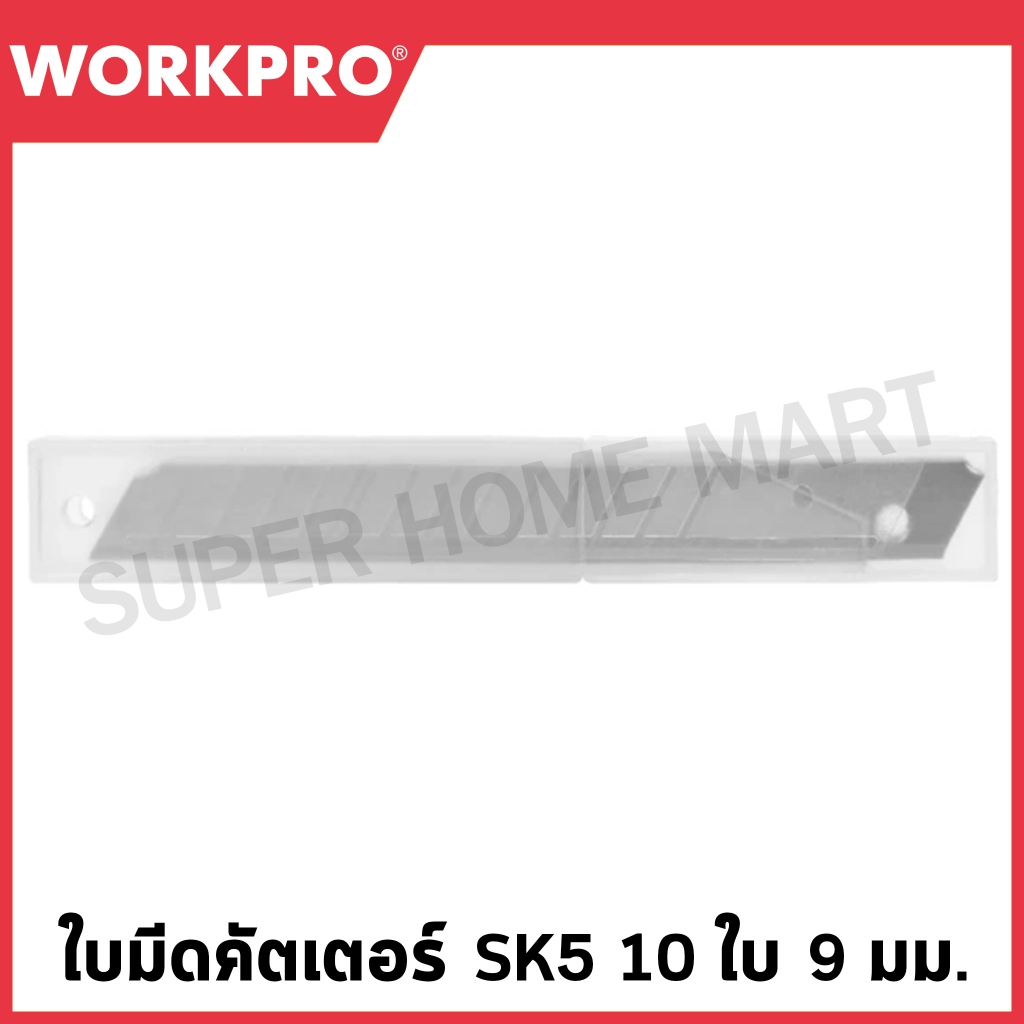 WORKPRO ใบมีดคัตเตอร์ SK5 10 ใบ ขนาด 9 มม. รุ่น WP212001 | Shopee Thailand
