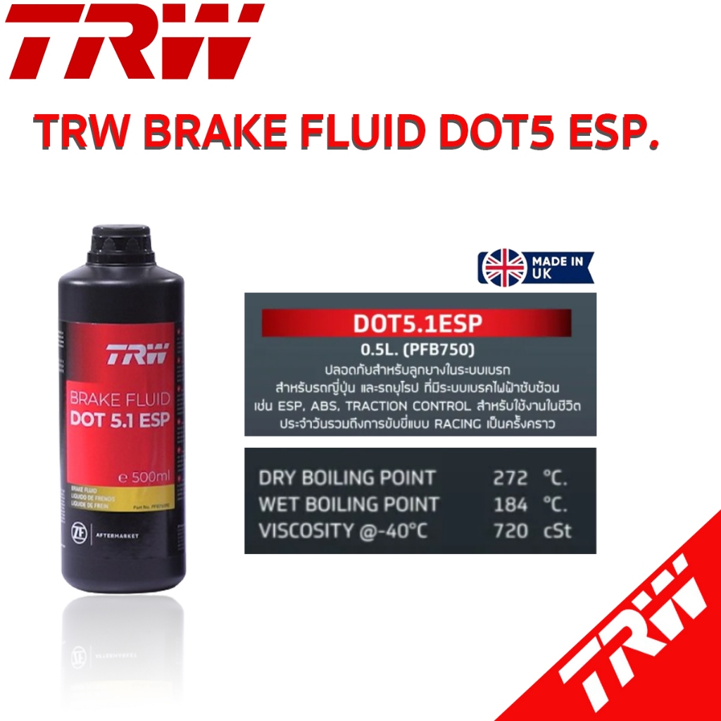 TRW น้ำมันเบรคสังเคราะห์ DOT5.1 ESP น้ำมันเบรก น้ำมันเบรค TRW ขนาด 0.5ลิตร | Shopee Thailand