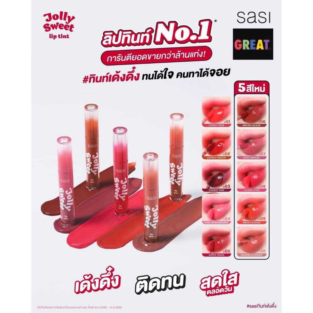 ลิปจิ้มจุ่ม ศศิ จอลลี่ สวีท ลิป ทินท์ ลิปสติก ติดทน เบาสบายปาก ไม่ติดแมสก์ SASI Jolly Sweet Lip ...