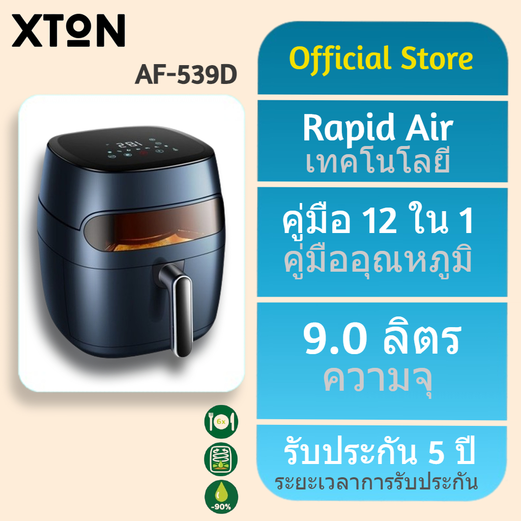 ⭐XTON AF-601D 8.0L⭐ ️‍เครื่องทอดอากาศ หม้อทอดไร้น้ำมันความจุขนาดใหญ่ 8.0 ลิตรพร้อมตะแกรงรองหม้อ ...