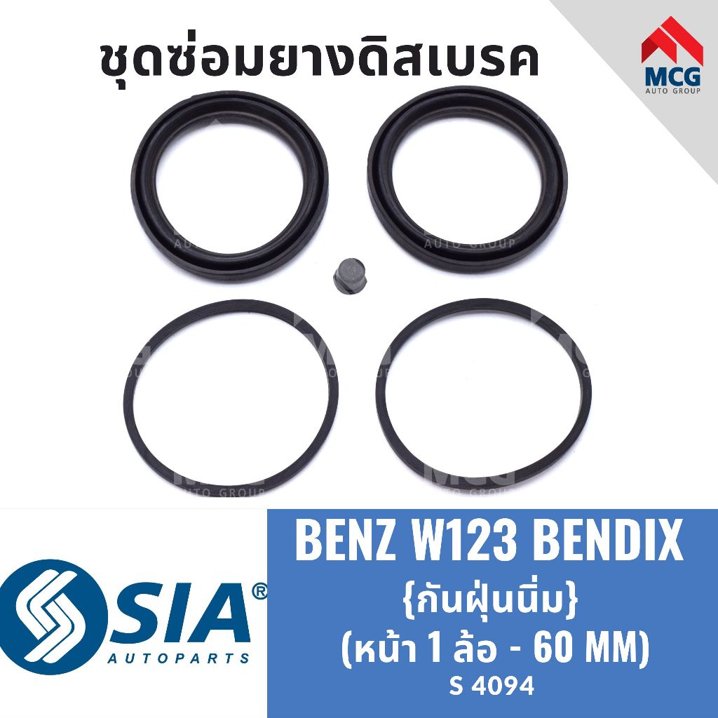 ยางดิสเบรคหน้า BENZ W123 BENDIX (กันฝุ่นนิ่ม) เบนซ์ ชุดซ่อม ยางดิสเบรก ...