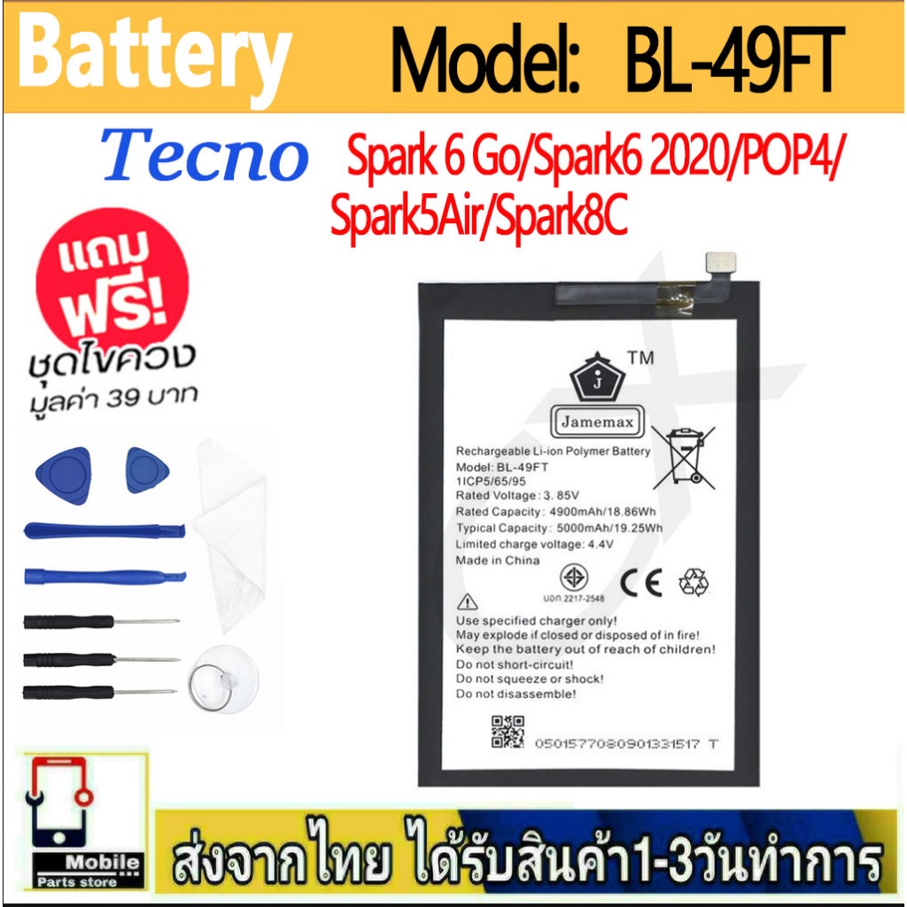 แบตเตอรี่ Battery Tecno Spark 6 Go/Spark6 2020/POP4/Spark5Air/Spark8C ...