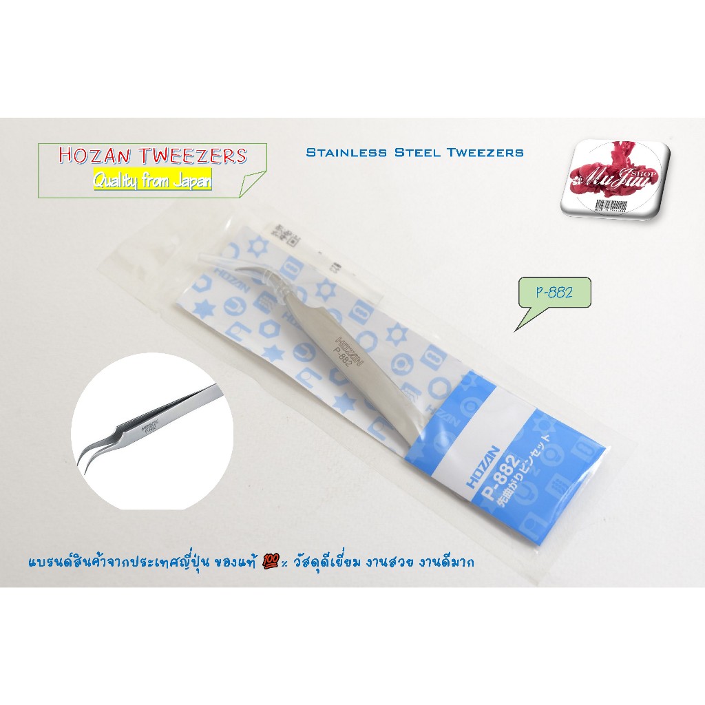 HOZAN แหนบ TWEEZERS แหนบสแตนเลส รุ่น P-882 ปลายโค้ง | Shopee Thailand