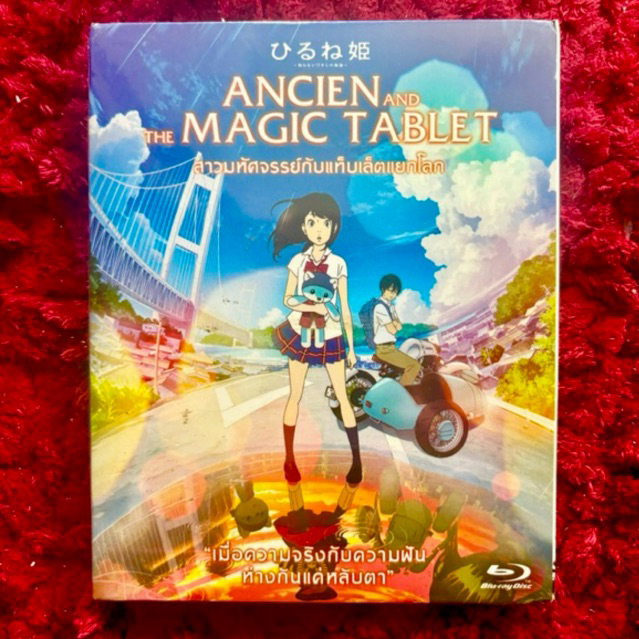 Ancien and the Magic Tablet : สาวน้อยมหัศจรรย์กับแท็บเล็ตแยกโลก (บลู ...