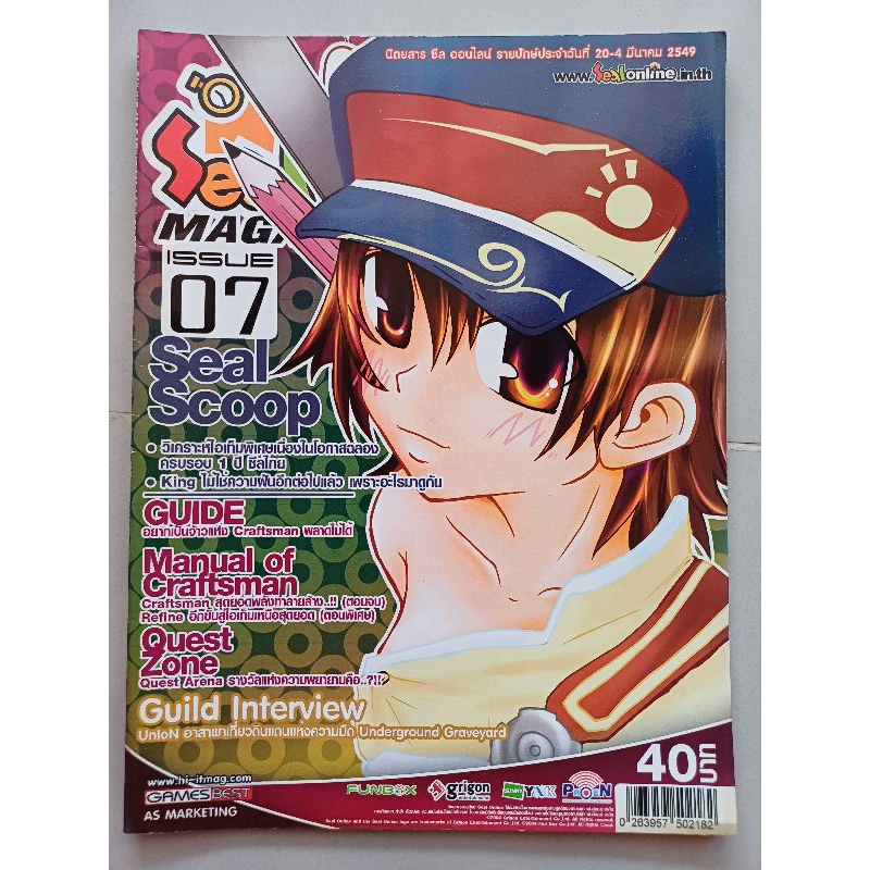 นิตยสารคู่มือเกม SEAL ONLINE MAGAZINE ISSUE 07 [A4] [PC] [คู่มือเกม ...