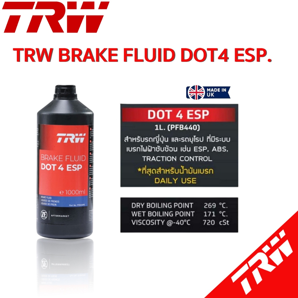 TRW น้ำมันเบรคสังเคราะห์ DOT4 ESP น้ำมันเบรก น้ำมันเบรค TRW ขนาด 1ลิตร ...