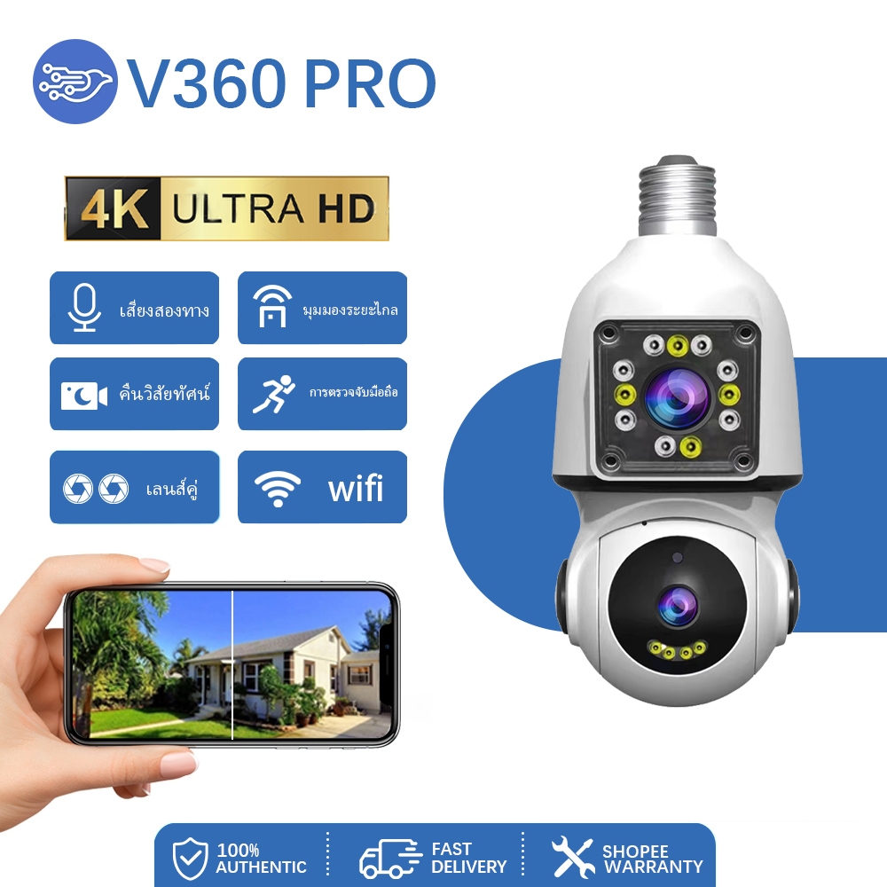 V360 Pro เลนส์คู่กล้องวงจรปิดไร้สาย WIFI, E27 กล้องหลอดไฟ WIFI, FHD 5MP, หน้าจอคู่ดูพร้อมกัน ...