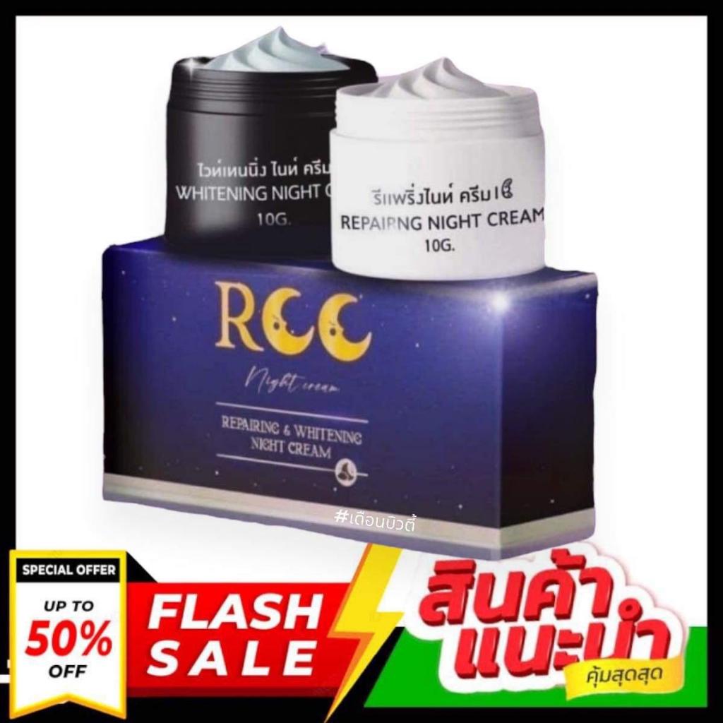 ของแท้💯 แพคเกจใหม่ ️ RCC CREAM อาร์ซีซี ไนท์ครีม หน้าใส ลดสิว ผิว ...