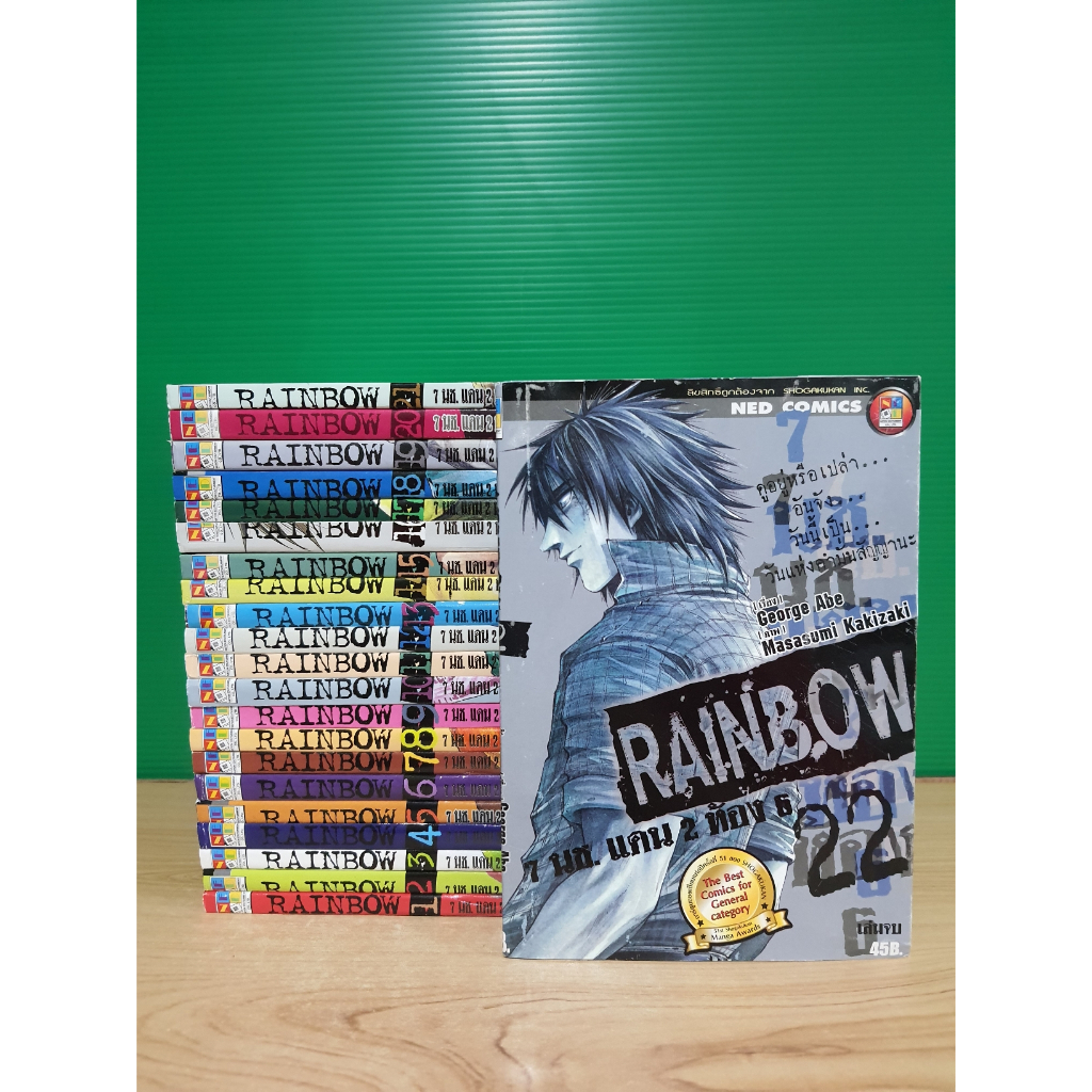 RAINBOW 7 นช. แดน 2 ห้อง 6 = 22 เล่มจบ (ขายรวม 22เล่ม) | Shopee Thailand