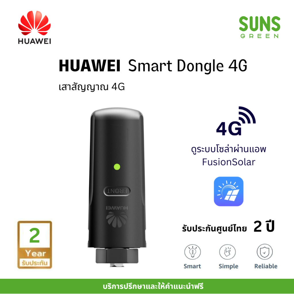 [ศูนย์ไทย] Huawei Smart Dongle 4G สมาร์ทดองเกิลระบบใส่ซิม 4G สำหรับ ...