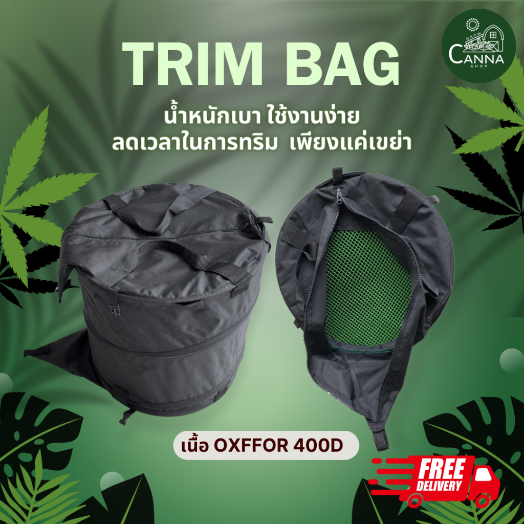 (ส่งด่วน 24 H.) TRIM BAG ถุงทริมดอกไม้ ถุงทริมใบไม้ Trimming bag ...