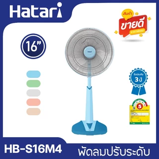 พัดลม hatari 16 นิ้ว ปรับระดับได้ ราคาพิเศษ | ซื้อออนไลน์ที่ Shopee ส่งฟรี*ทั่วไทย!