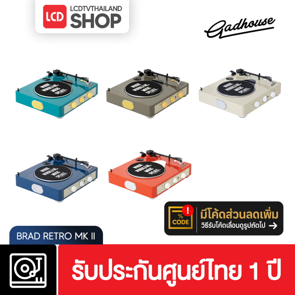 Gadhouse Brad Retro MK II ปี 2025 เครื่องเล่นแผ่นเสียง ประกันศูนย์ไทย 1 ...