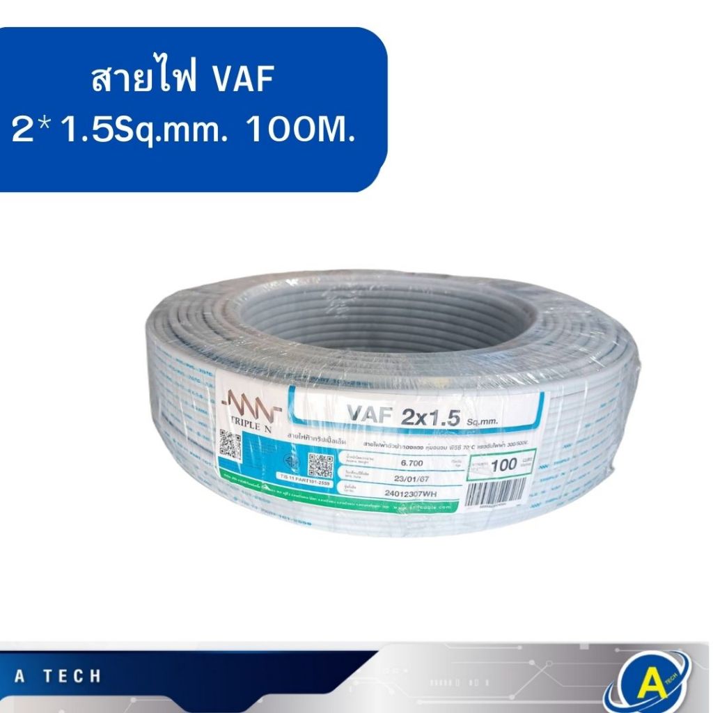 สายไฟ VAF 2x1.5 ยี่ห้อ NNN สีขาว สายคู่ ความยาว 100 เมตร | Shopee Thailand
