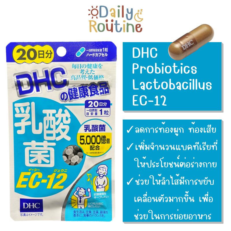 🎌 DHC Probiotics Lactobacillus EC-12 ช่วยย่อยอาหาร ขับถ่ายได้ดี ของแท้จากญี่ปุ่น 蝶翠詩 乳酸菌EC-12 ...