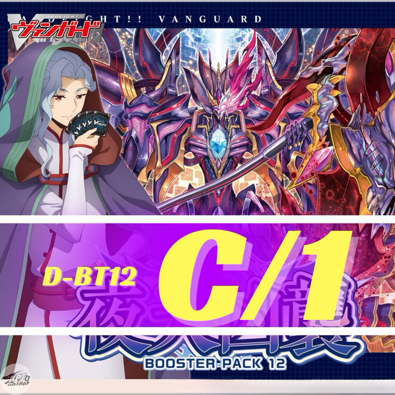 Cardfight!! Vanguard D-BT12: การ์ดระดับ C | Shopee Thailand