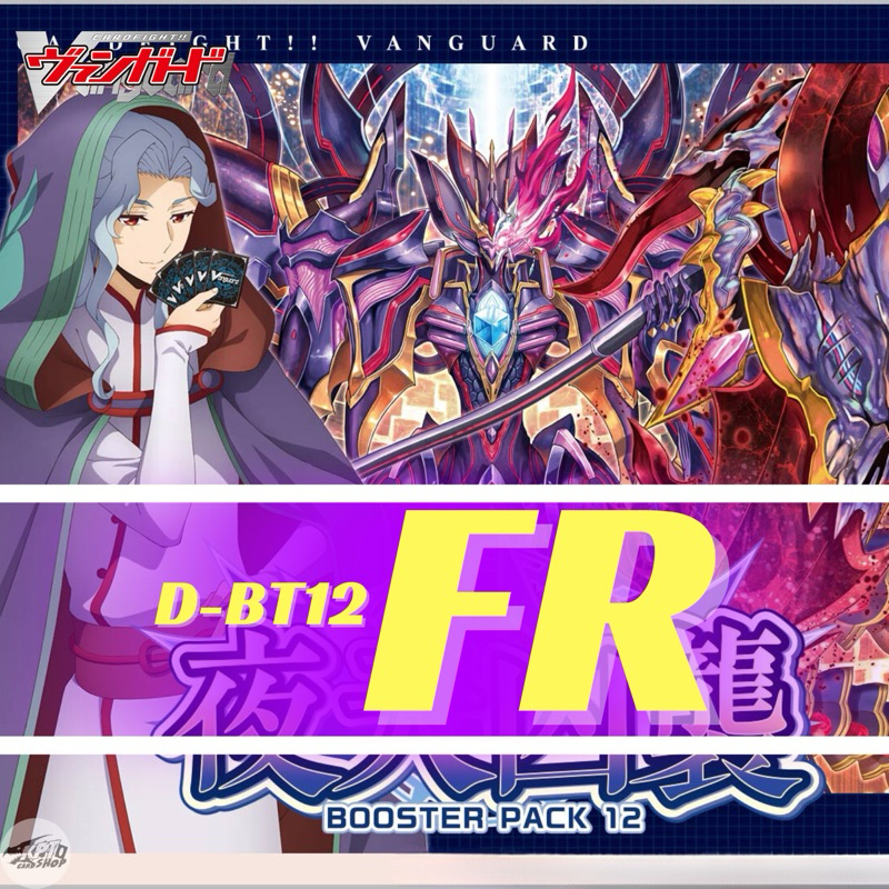 Cardfight Vanguard D-BT12: การ์ดระดับ FR | Shopee Thailand