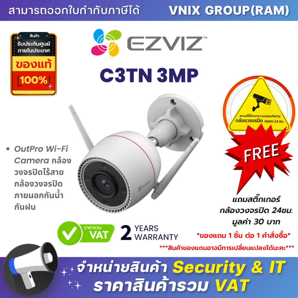 EZVIZ C3TN 3MP OutPro Wi-Fi Camera กล้องวงจรปิดไร้สาย กล้องวงจรปิด ...