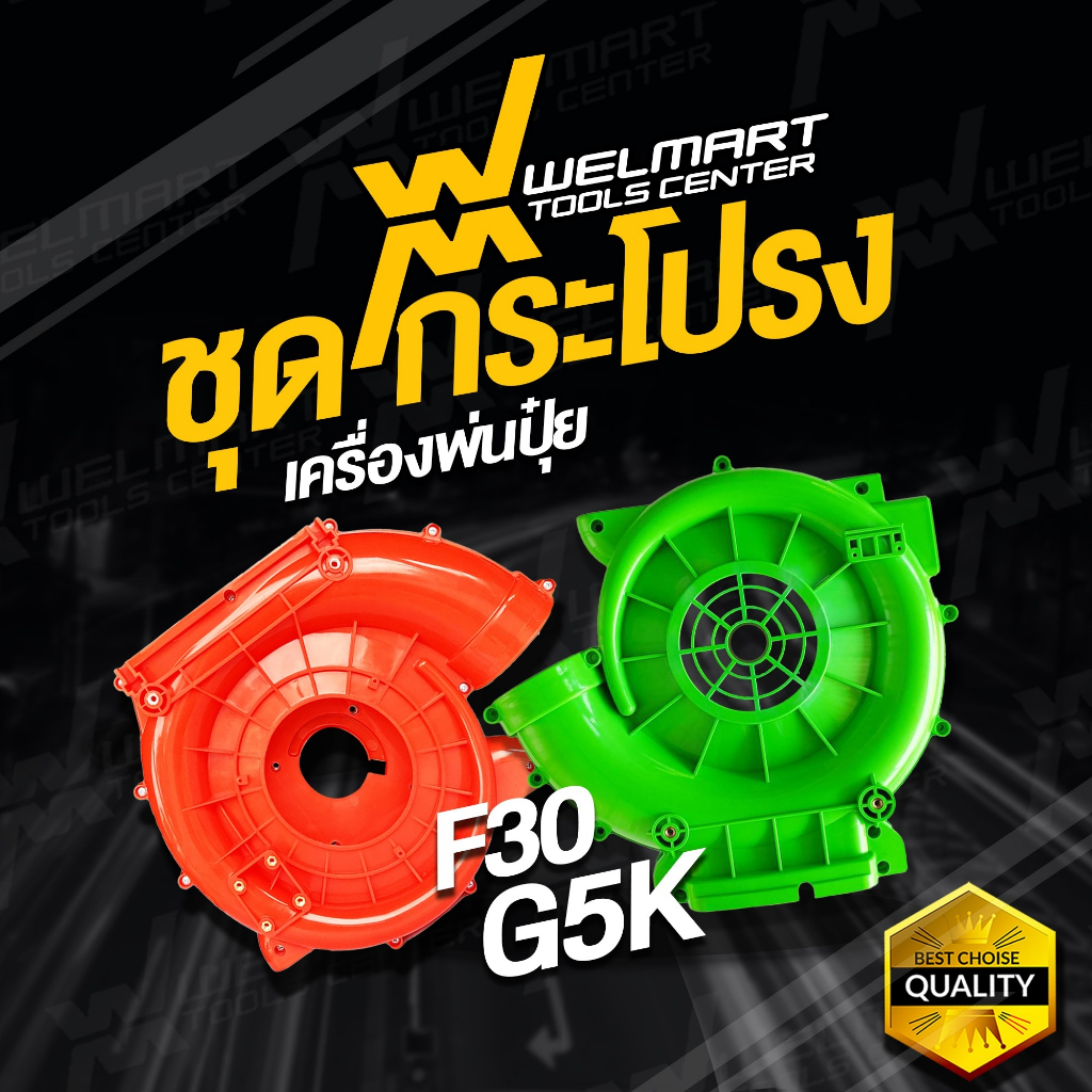 ฝากระโปรง เครื่องพ่นลม เครื่องพ่นปุ๋ย เครื่องหว่านปุ๋ย เครื่องหว่านข้าว 3 แรง 5 แรง G5K /F30 ...