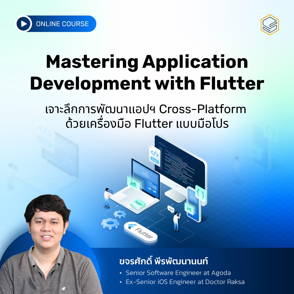 คอร์สออนไลน์ Mastering Application Development with Flutter | Shopee Thailand
