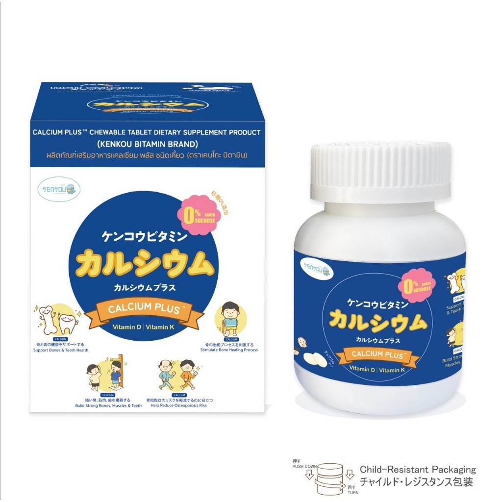 แบบซอง/แบบขวด แคลเซียม พลัส ชนิดเคี้ยว Kenkou Calcium Plus(Kenkou ...