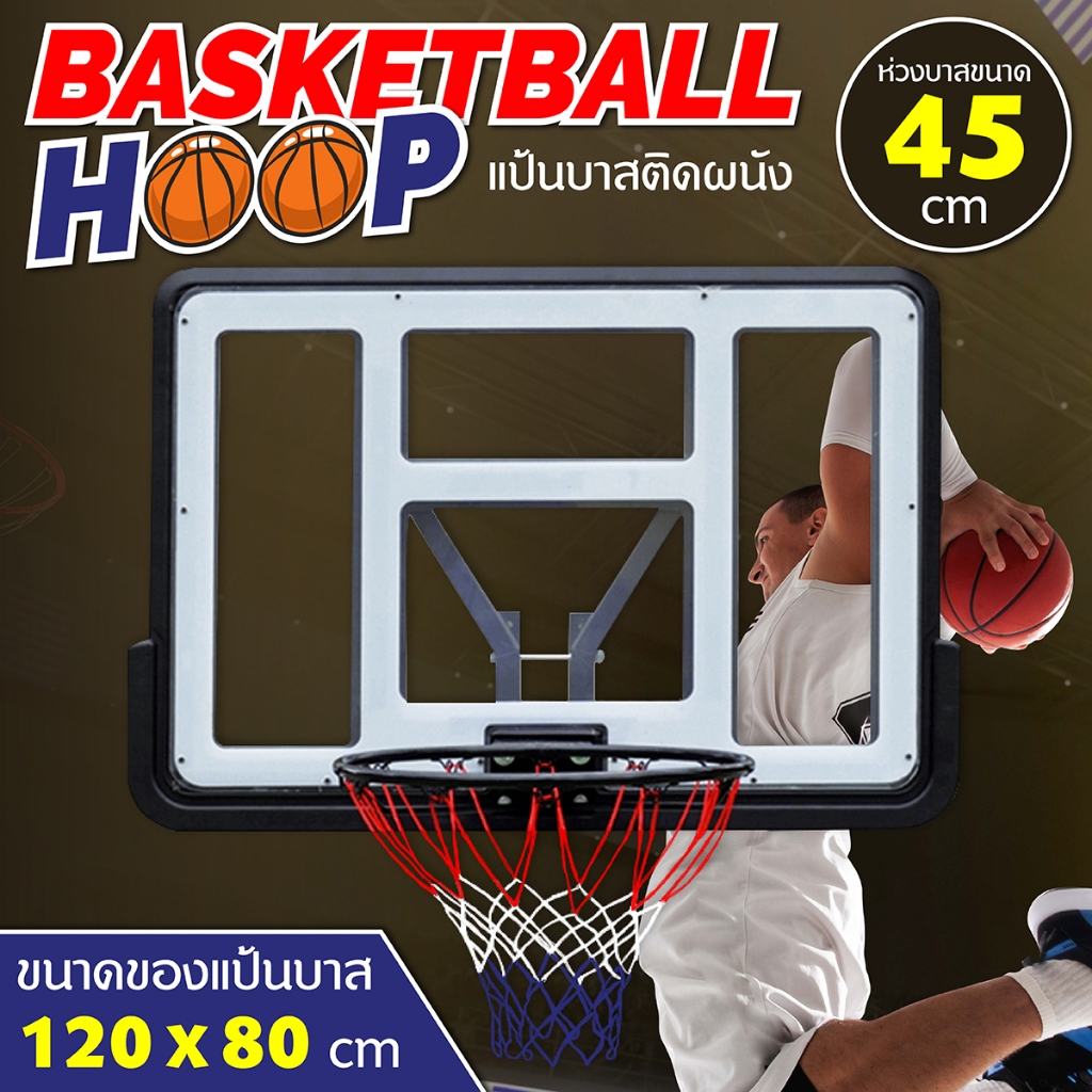 BG Basketball hoop แป้นบาสติดผนัง แป้นบาส บาสเก็ตบอล Basketball ...