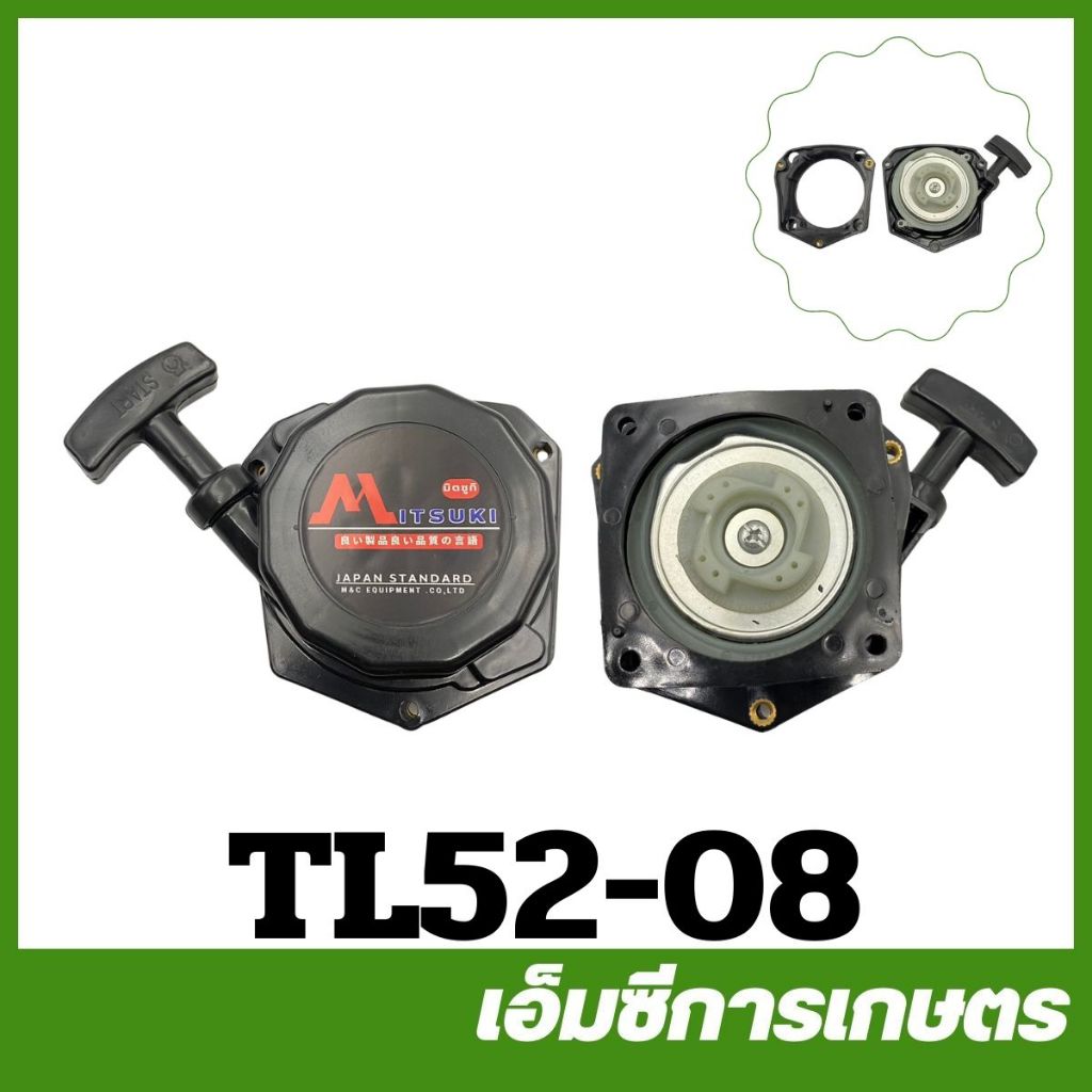 TL52-08 ฝาสตาร์ท ชุดสตาร์ทเรือ 520 เรือรดน้ำ | Shopee Thailand