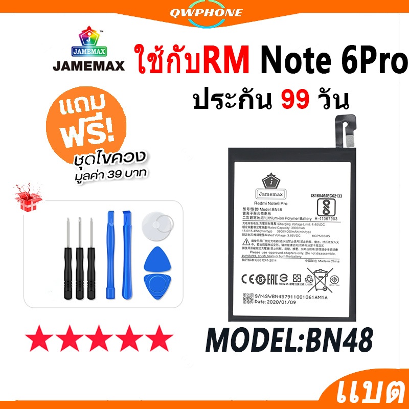 แบตโทรศัพท์มือถือ ใช้กับ Redmi Note 6 Pro JAMEMAX แบตเตอรี่ ใช้กับ note6pro Battery Model BN48 ...