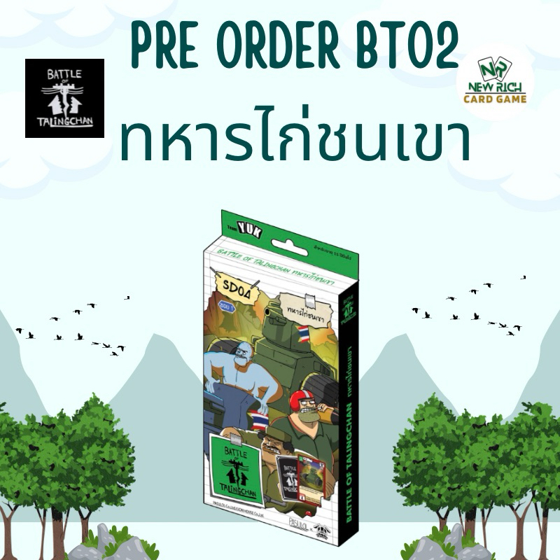 Battle of Talingchan - SD04 ทหารไก่ชนเขา (Lot First Edition ) พร้อมจัด ...